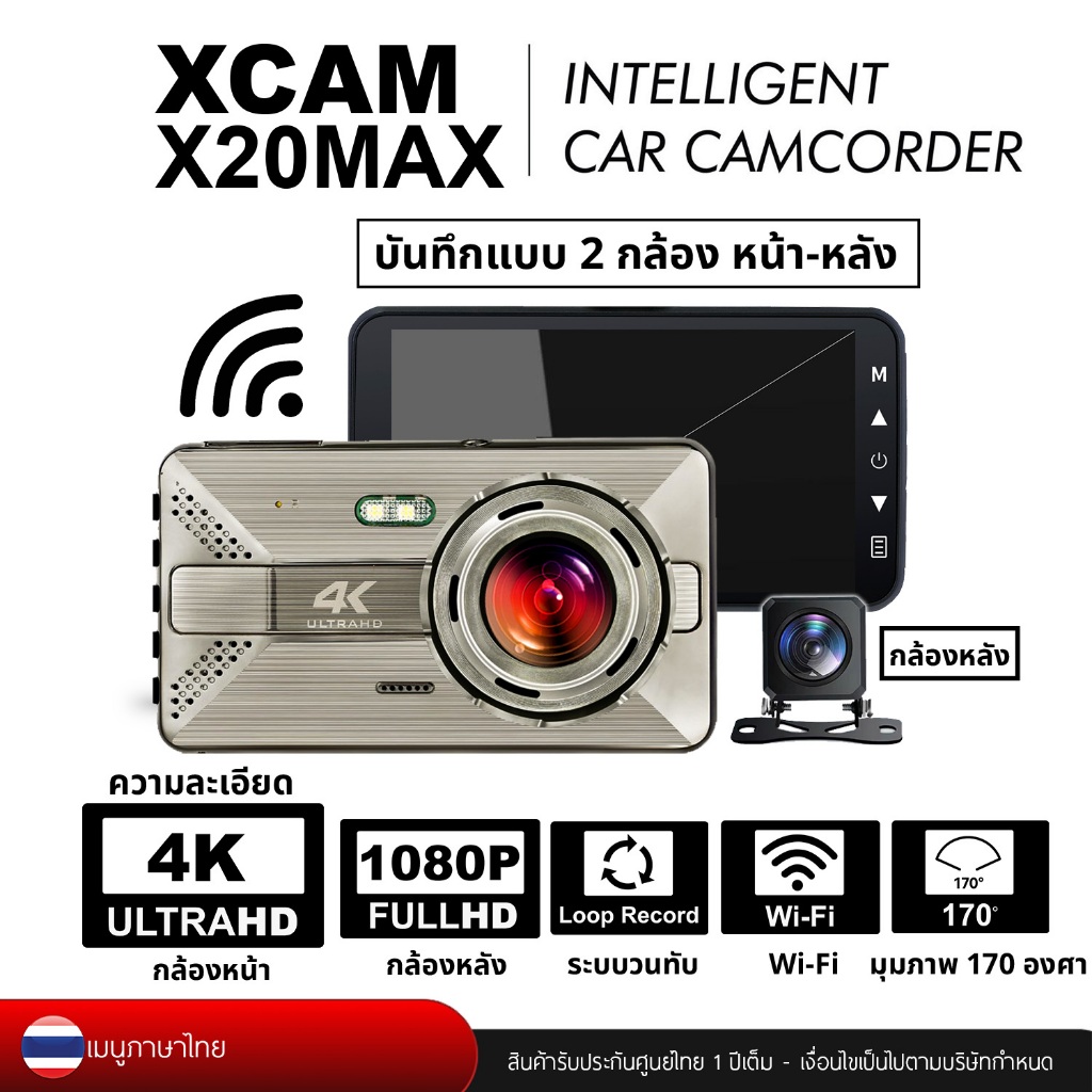 XCAM X20MAX กล้องติดรถยนต์ Dual Camera ความละเอียด 4K/1080P มีWifi หน้า ...