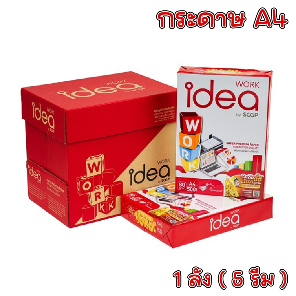 (ส่งฟรี) กระดาษ IDEA WORK ขนาด A4 80 แกรม 1 ลัง (5 รีม) กระดาษถ่าย ...