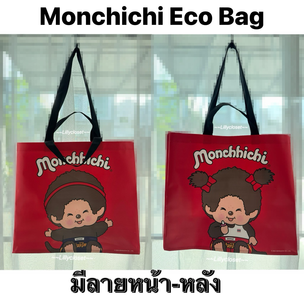 Monchichi Eco Bag / กระเป๋ามอนชิชิมวยไทย / Monchichi Muay Thai | Shopee ...