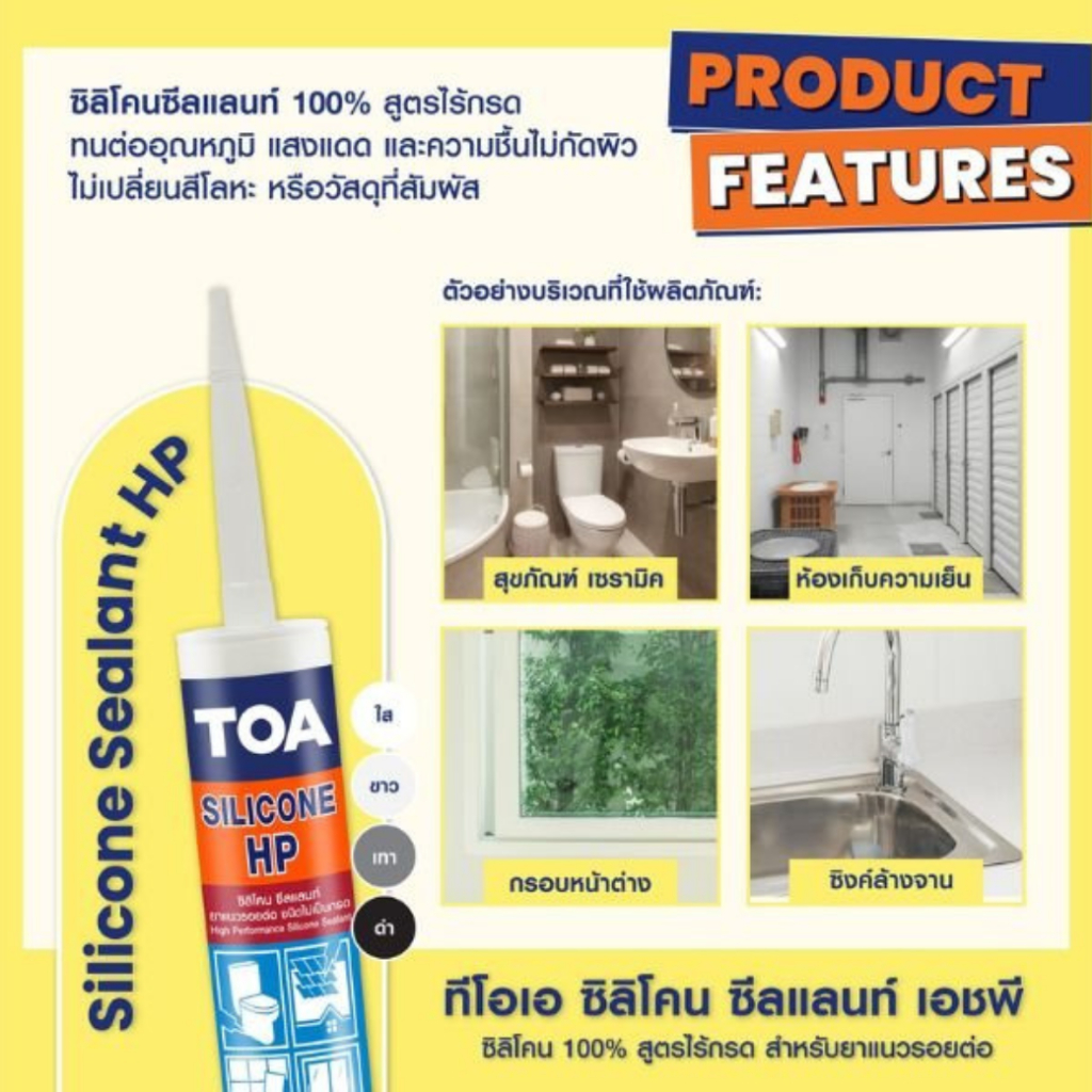 TOA Silicone Sealant HP สีขาว,สีใส (ซิลิโคนชนิดไร้กรด) TOA Silicone ...