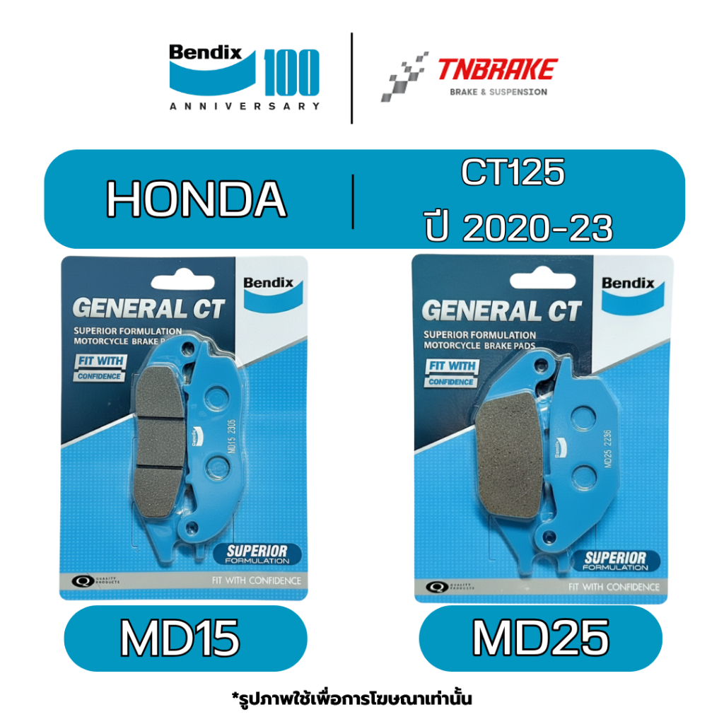 BENDIX ผ้าเบรค หน้า หลัง MD15 MD25 HONDA CT125 ปี 2020-23 เบ็นดิกซ์ ดิส ...