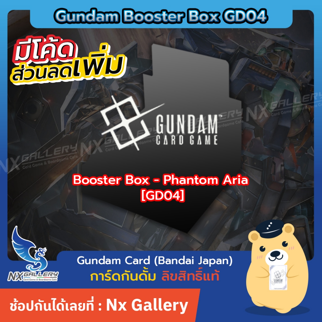 [Pre-Order Gundam] Booster Box GD04 - Phantom Aria *JP Ver. *25APR (กัน ...