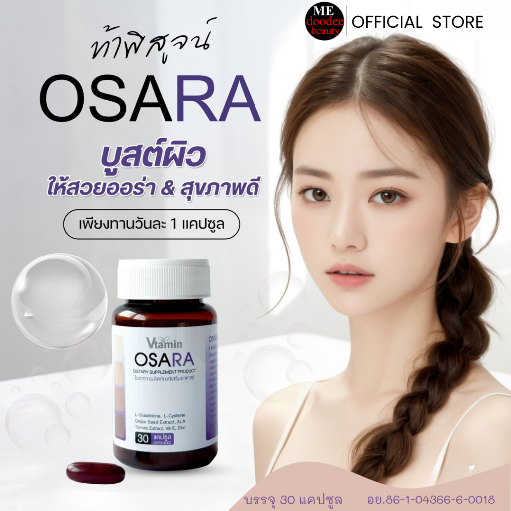 OSARAโอซาร่า:อาหารผิวบล๊อกแดดลดปัญหาฝ้ากระจุดด่างดำที่จะตามมา30แคปซูล ...