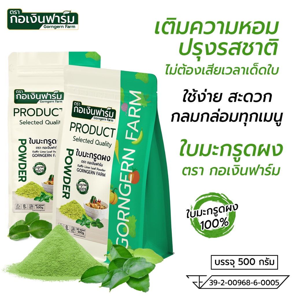 ใบมะกรูดผง 100% ผสม เครื่องเทศ อาหาร แกง เครื่องปรุง มี อย.รับรอง ...