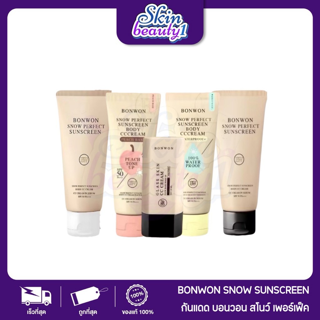 BONWON บอนวอน กันแดดผิวกาย SPF50 PA++ ((ขนาด 150 ml.)) | Shopee Thailand
