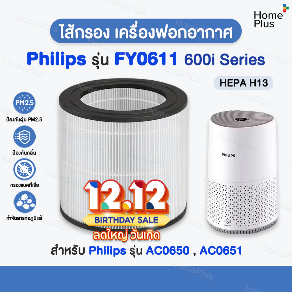 ราคาโปร+พร้อมส่ง ไส้กรองอากาศ Philips AC0650 เครื่องฟอกอากาศ Philips ...