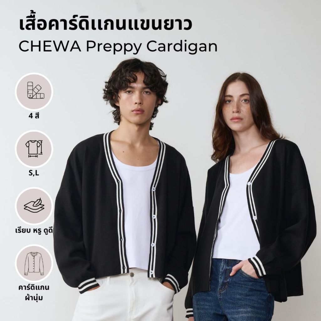 CHEWA Preppy Cardigan - เสื้อคาร์ดิเเกนแขนยาว - 7230 | Shopee Thailand