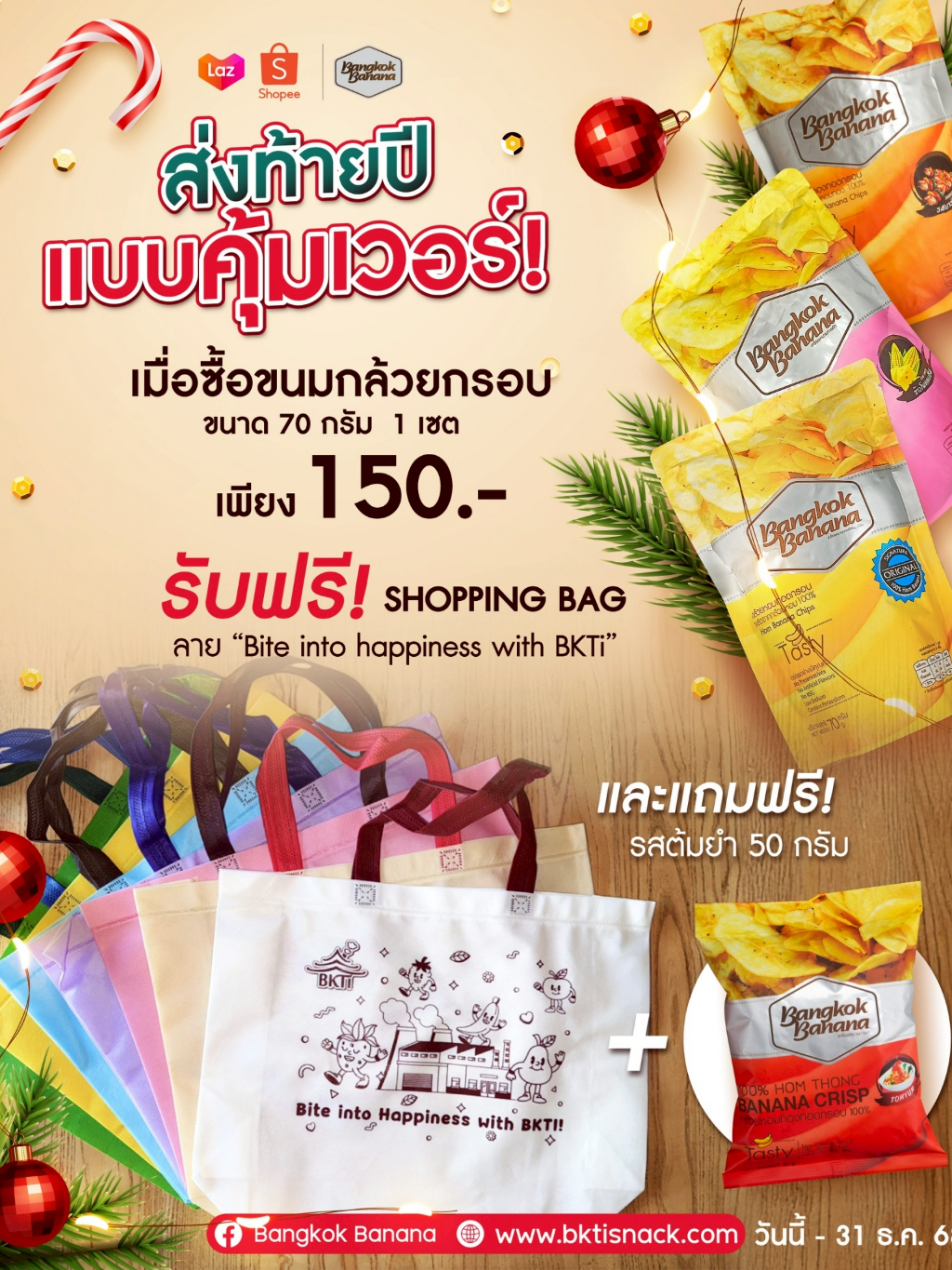 Bangkok Banana ซื้อ 1 เซ็ต แถม 1 กล้วยหอมกรอบขนาด 50 กรัม รสต้มยำพร้อม ...