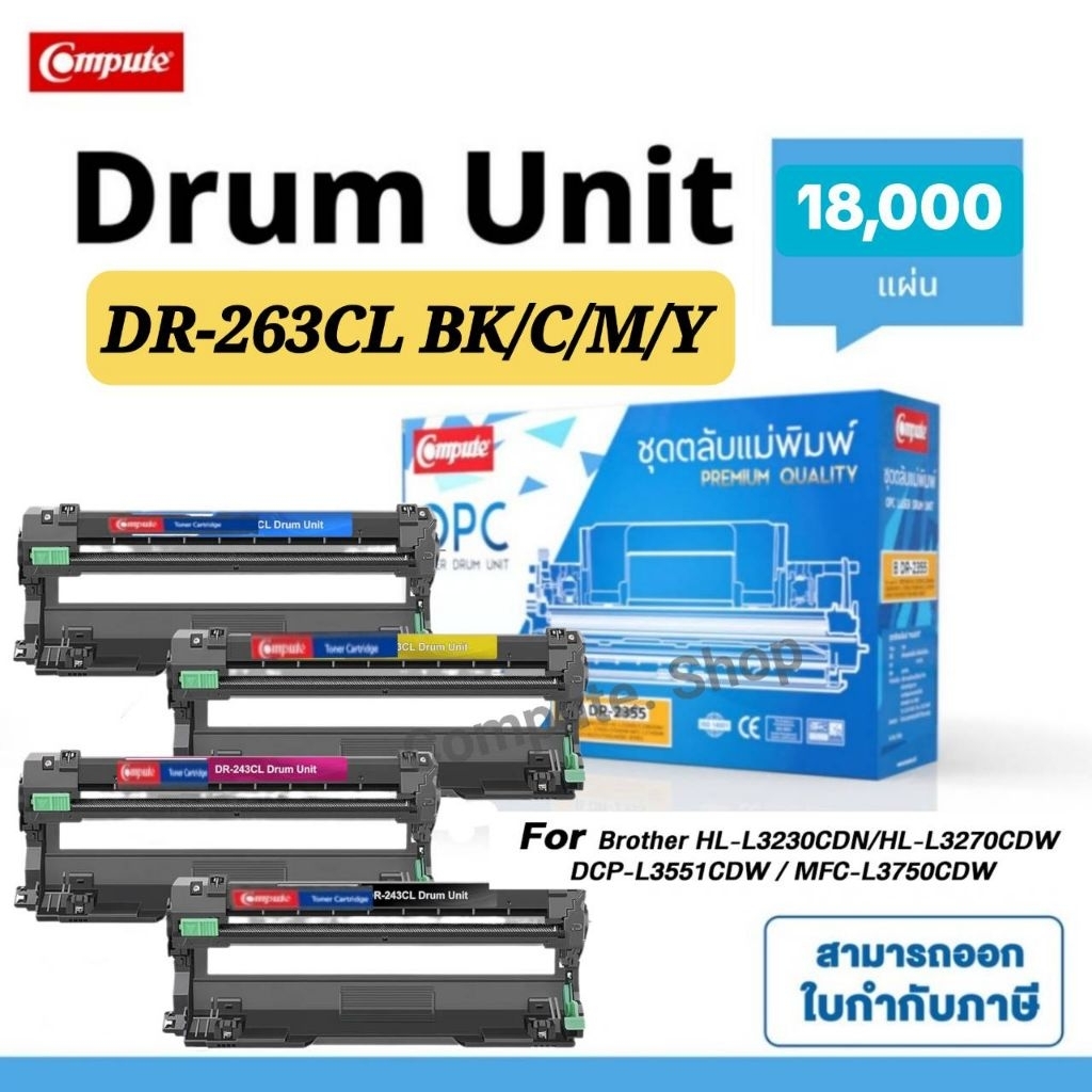 ดรัม Drum Brother DR263 DR-263CL DR-263 TN-263 TN-267 เครื่อง HL ...