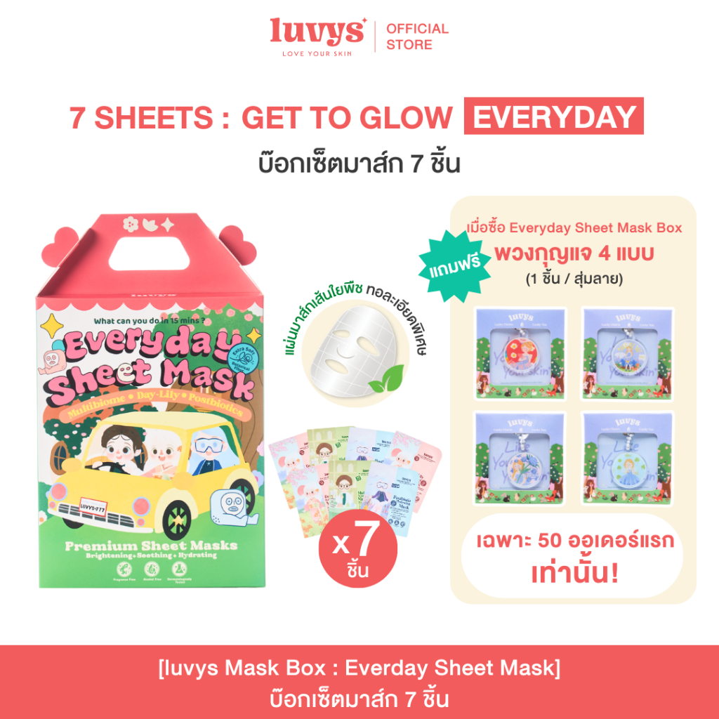 LUVYS 7 - Days Sheet Mask กล่องของขวัญมาส์กหน้าคละ 3 สูตร 7 ชิ้น สูตร ...