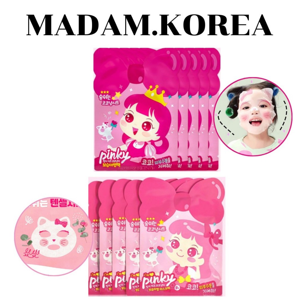 I'm Pinky Kids Moisture Kitten Sheet Mask 15ml แผ่นมาส์กหน้าสำหรับเด็ก ...