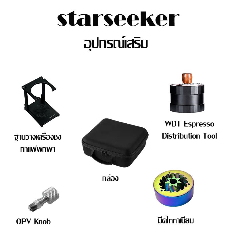 STARSEEKER EDGEmini Coffee Grinder /super 58 box กระเป๋า Titanium Burr ...