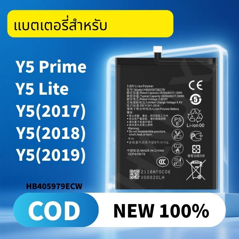 แบตเตอรี่ For Huawei Battery Y5 Prime / Y5 Lite / Y5 2017 2018 2019 แบต ...
