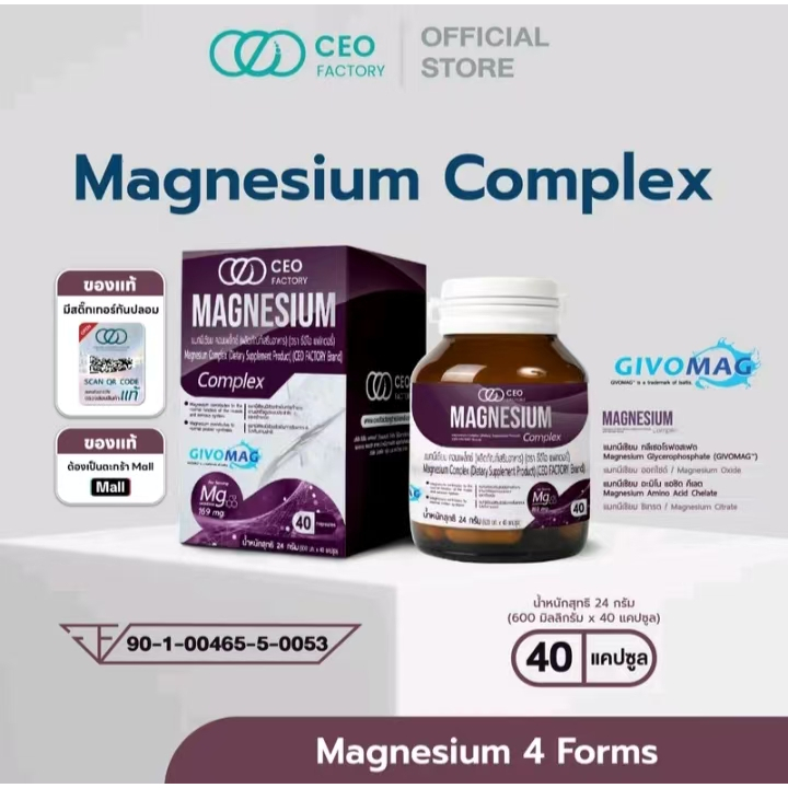 อาหารเสริม แมกนีเซียม คอมเพล็กซ์ Magnesium Complex (CEO Factory Brand ...