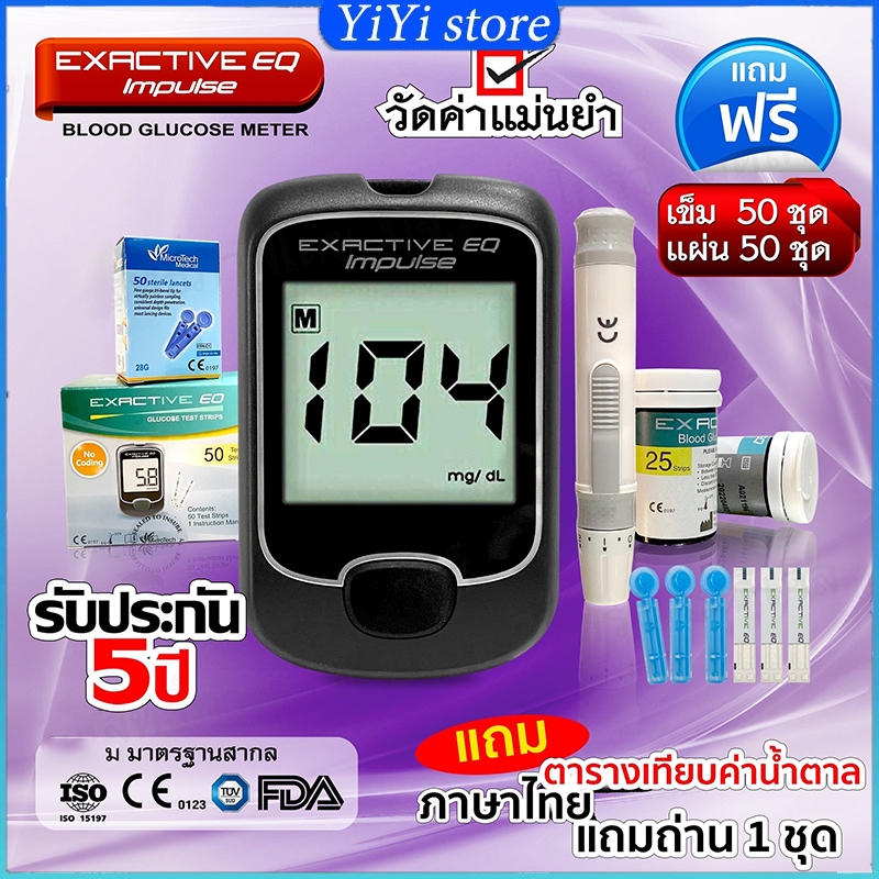 พร้อมจัดส่ง เครื่องวัดน้ำตาล ตรวจเบาหวาน EXACTIVE EQ Impulse Blood ...