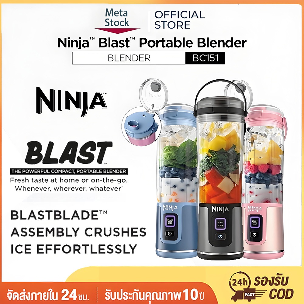 Ninja Blast เครื่องปั่น แบบพกพา The Powerful, Compact, Portable Blender ...