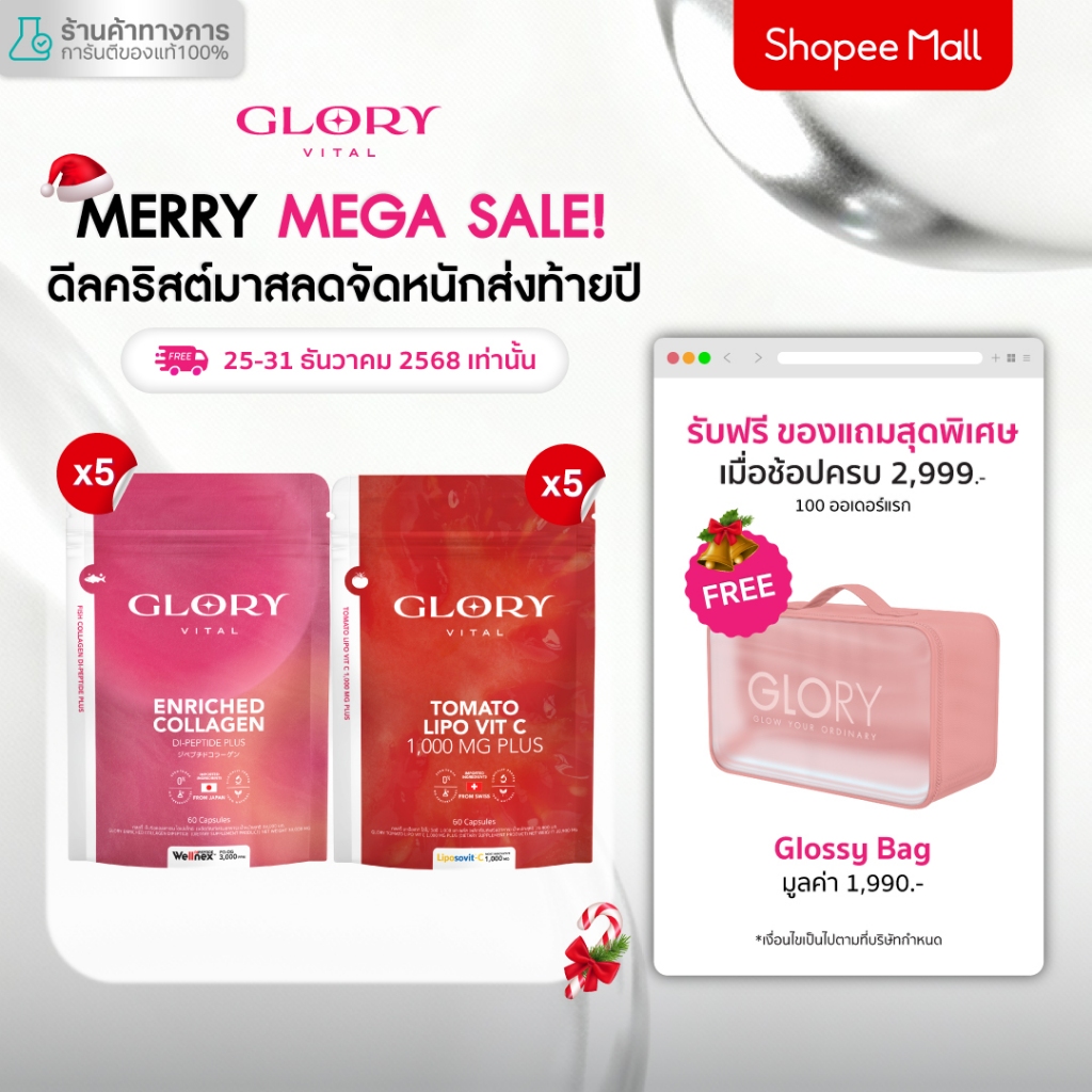 Glory Duo Set Enriched Collagen กลอรี่ คอลลาเจน + Tomato Lipo VitC ...