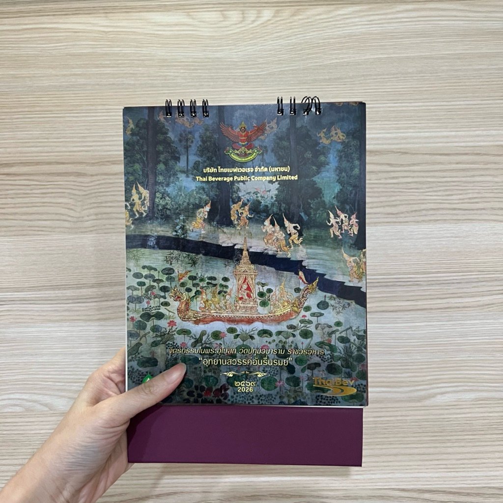 ปฏิทินตั้งโต๊ะ ปี2569/2026 thaibev ปฏิทิน | Shopee Thailand