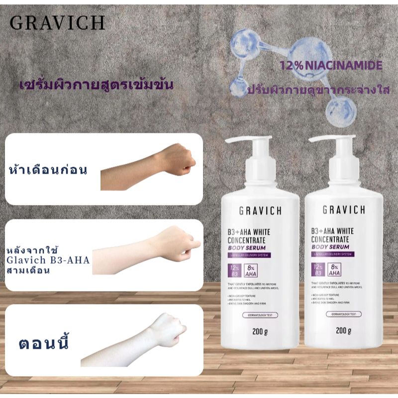 Gravich B3+ AHA White Concentrate Body Serum 200g เซรั่มบำรุงผิวสูตร ...