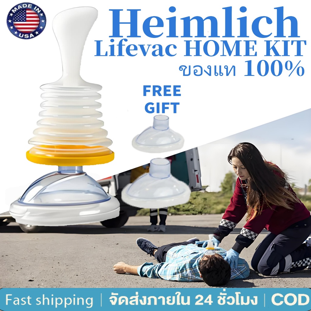 Lifevac Home Kit Heimlich USA (พร้อมส่ง ในไทย) อุปกรณ์ช่วยเหลือการสำลัก ...