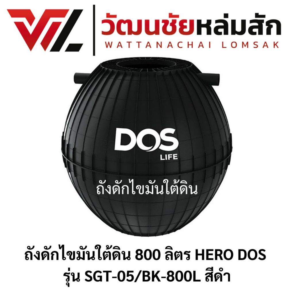 ถังดักไขมันใต้ดิน 800 ลิตร HERO DOS รุ่น SGT-05/BK-800L สีดำ | Shopee ...