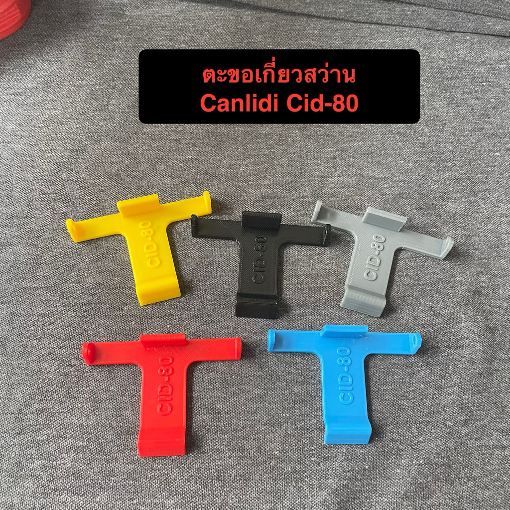 ตะขอเกี่ยวสว่าน Canlidi Cid-80 (T07) | Shopee Thailand