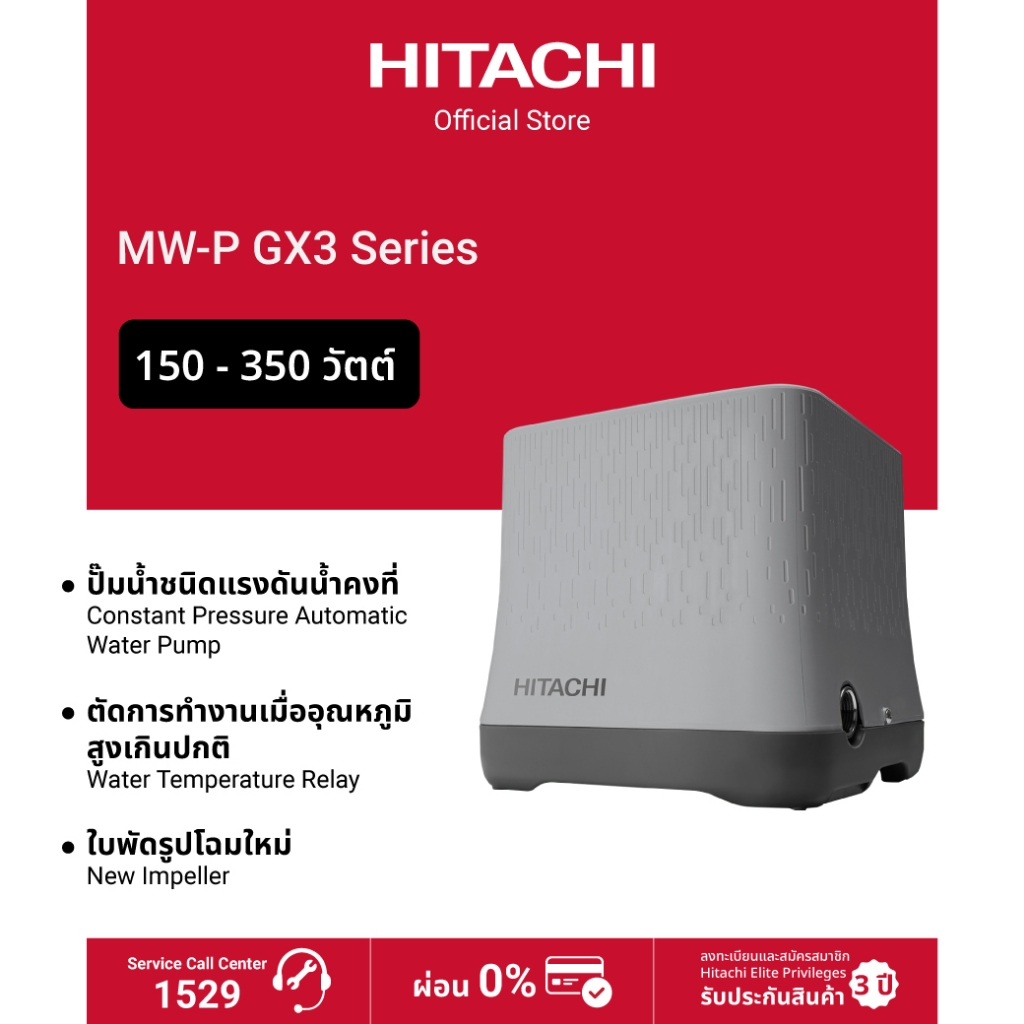 Hitachi ฮิตาชิ ปั๊มน้ำอัตโนมัติถังเหลี่ยมชนิดแรงดันคงที่ 150-350 วัตต์ ...