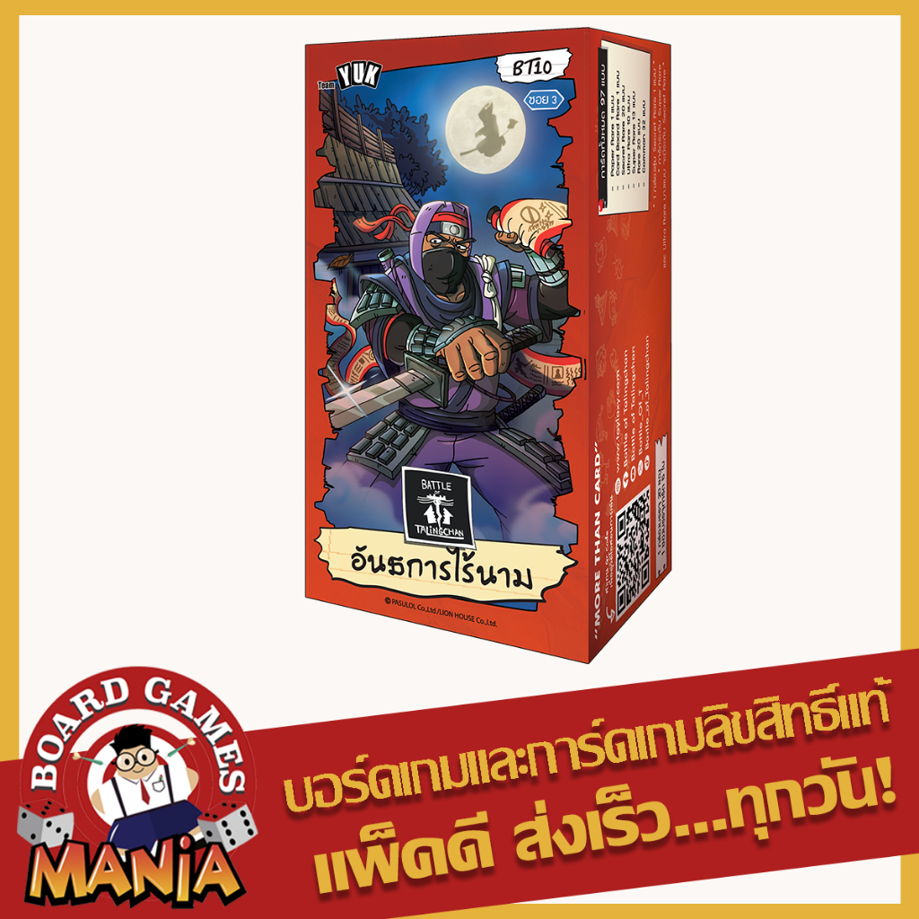[BOT][Pre-Order] Battle of Talingchan - Booster BT10 อันธการไร้นาม ...