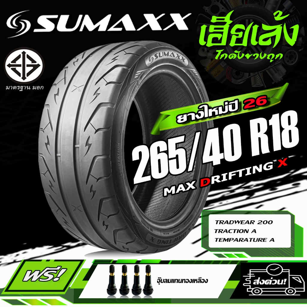 ยางรถยนต์ SUMAXX 265/40R18 รุ่น MAX DRIFTING X ยางใหม่ปี26 (ราคาต่อ1 ...