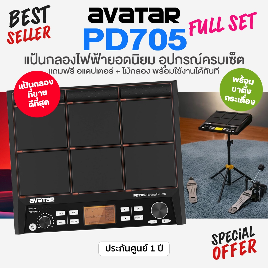 🔥Best Seller🔥 Avatar PD705 แป้นกลองไฟฟ้า กลองไฟฟ้า 9 แป้น ครบเซ็ต (แป้น ...