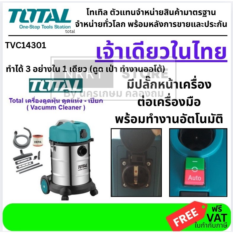 Total เครื่องดูดฝุ่น + เป่าลม ขนาด 1400 วัตต์ รุ่น TVC14301 ( Vacuum ...