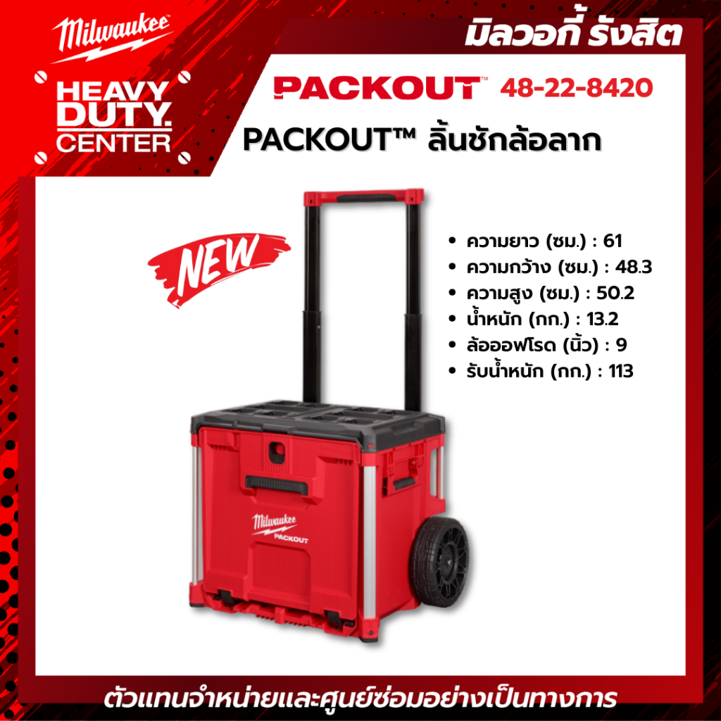MILWAUKEE | PACKOUT™ ลิ้นชักล้อลาก PACKOUT Rolling Drawer Tool Box รุ่น ...