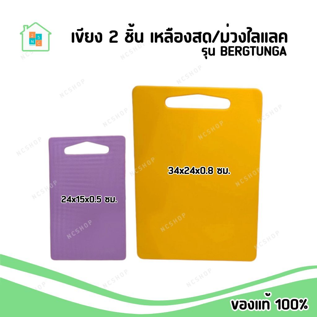 IKEA [พร้อมส่ง] เขียง พลาสติก 2 ชิ้น เหลืองสด/ม่วงไลแลค รุ่น BERGTUNGA ...
