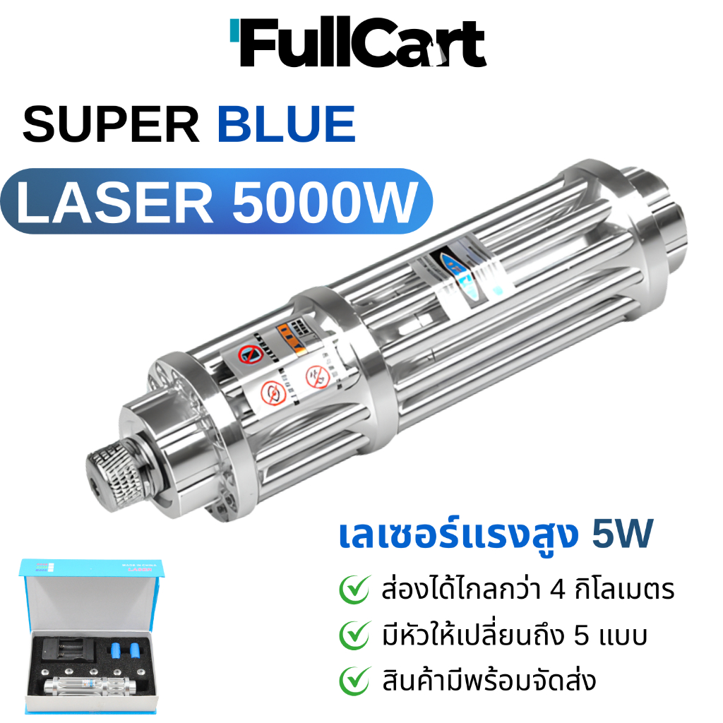 เลเซอร์พกพาความเข้มข้นสูง High power blue laser 5000W เลเซอร์ เลเซอร์สี ...