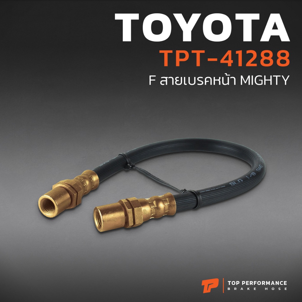 สายเบรค หน้า BRAKE HOSE TOYOTA MIGHTY - TPT-41288 - โตโยต้า ไมตี้ - ของ ...