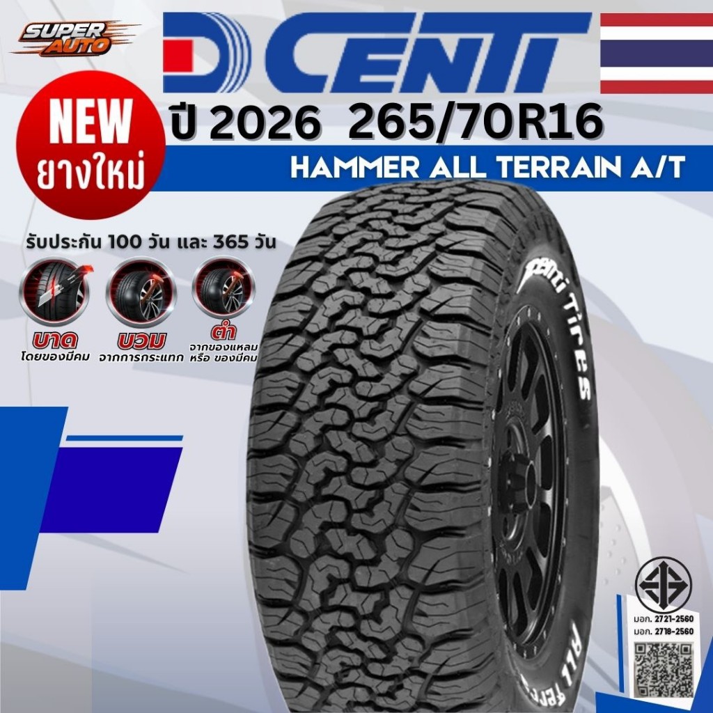 ยางรถยนต์ DCENTI ATปี26 265/70R16 , 265/75R16 , 265/65R17 , 265/60R18 ...