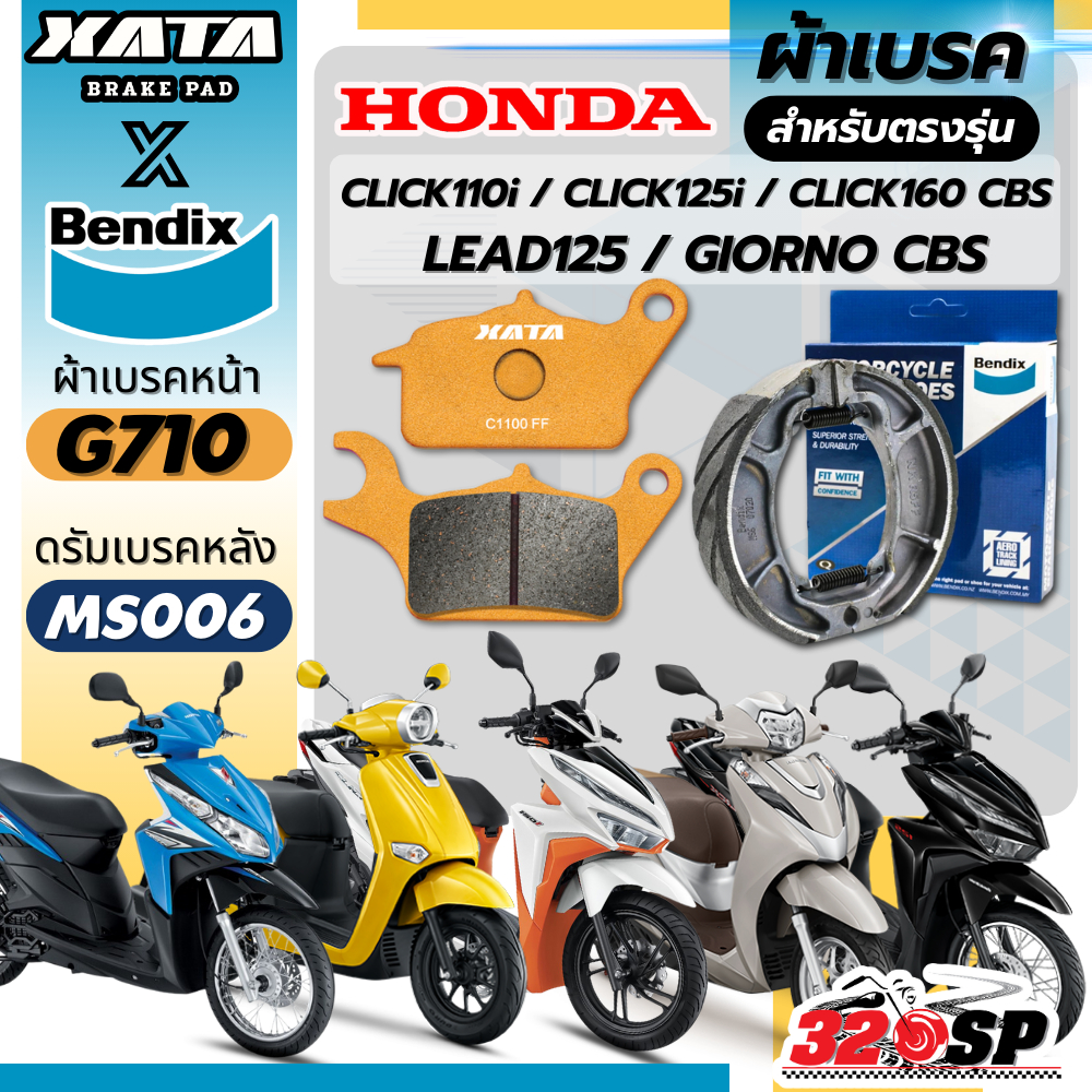 ผ้าเบรค BENDIX x XATA สำหรับ HONDA CLICK110i / CLICK125i / CLICK160 CBS ...