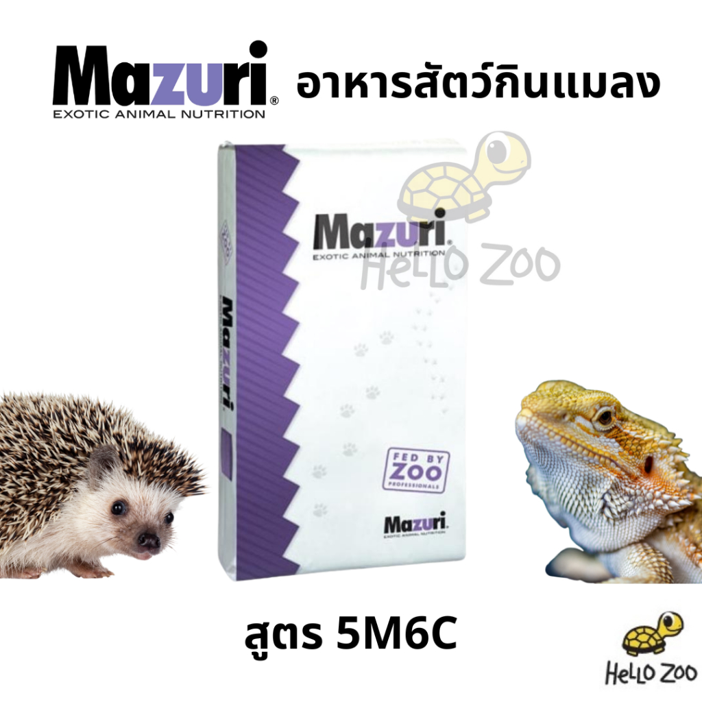 Mazuri Insectivore Diet อาหารสัตว์กินแมลง (สูตร 5M6C) | Shopee Thailand