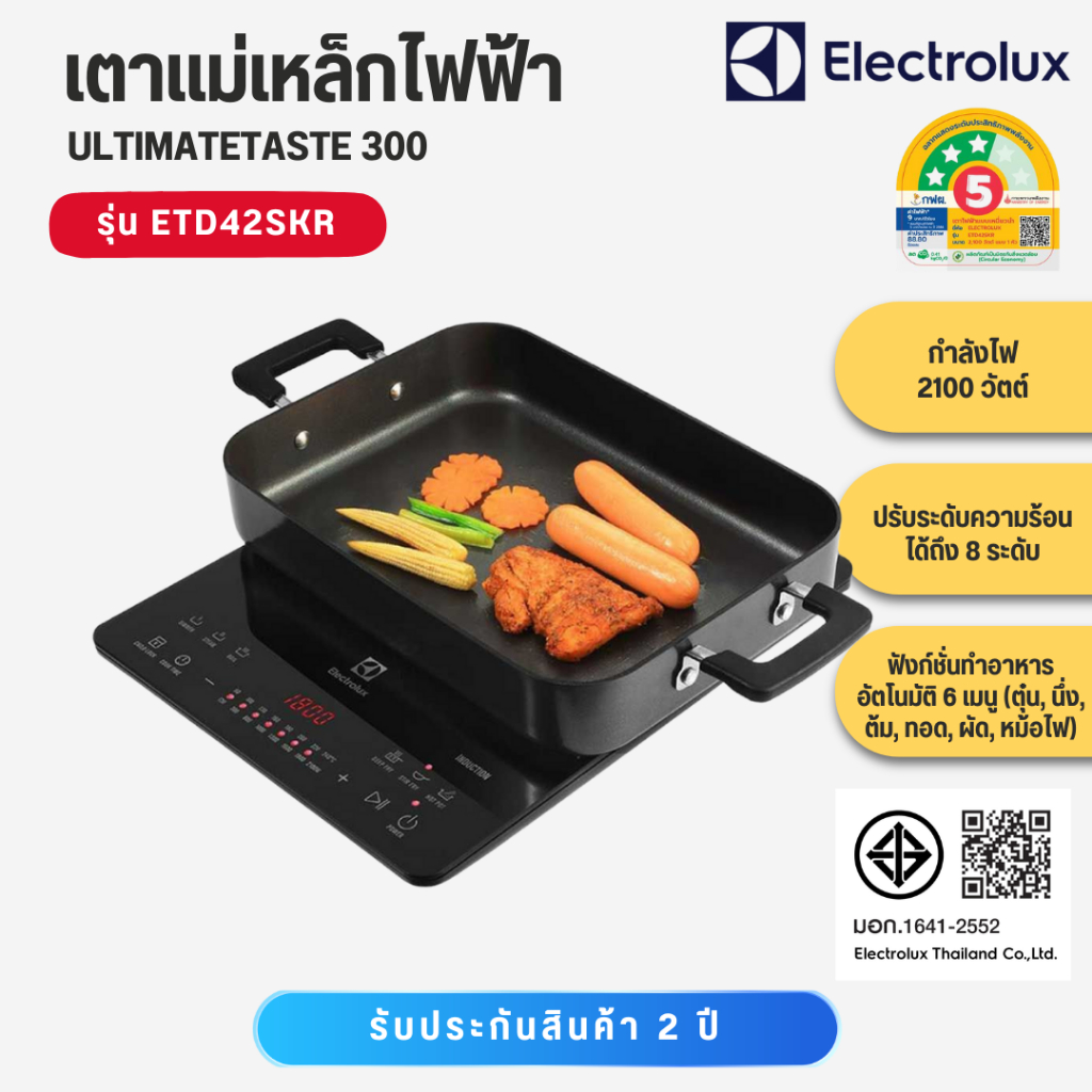 ELECTROLUX เตาแม่เหล็กไฟฟ้า ฟรีกระทะ หม้อสแตนเลสและตะแกรงนึ่ง รุ่น ...