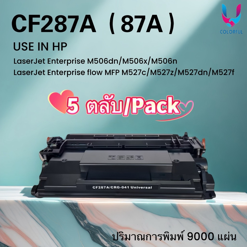 CF287A (87A) แพ็คละ 5 ตลับ หมึกเทียบเท่า /CF287/287A/287/หมึก hp87a ...
