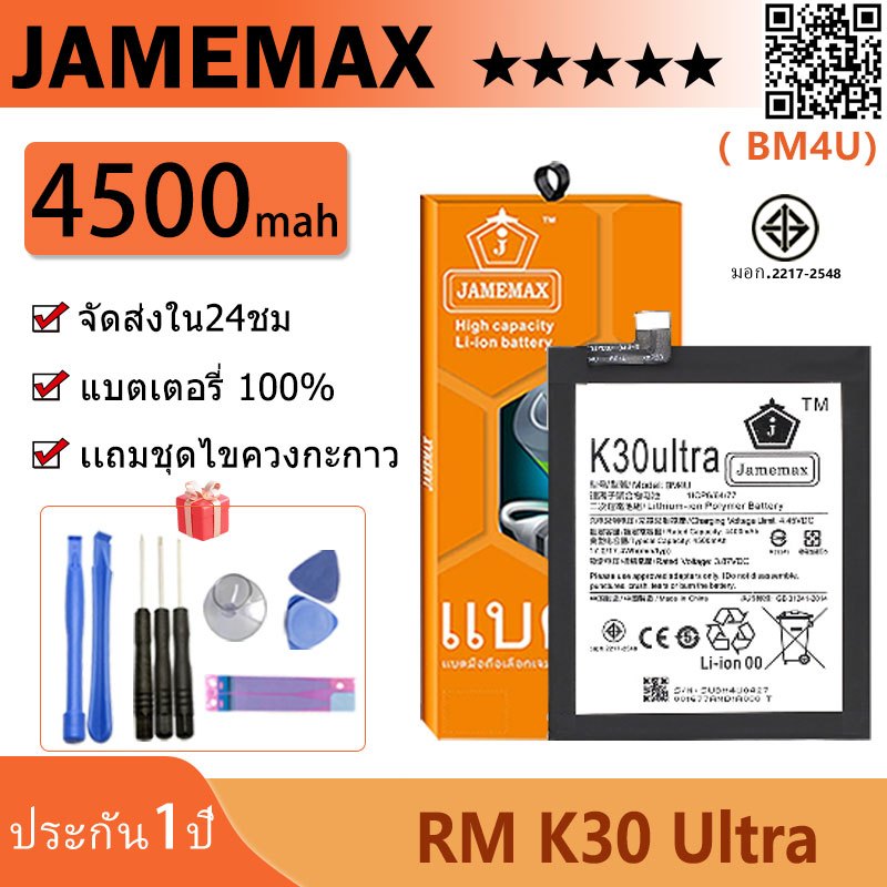 แบตเตอรี่ Battery XIAOMI Redmi K30 Ultra Battery Model BM4U คุณภาพสูง ...