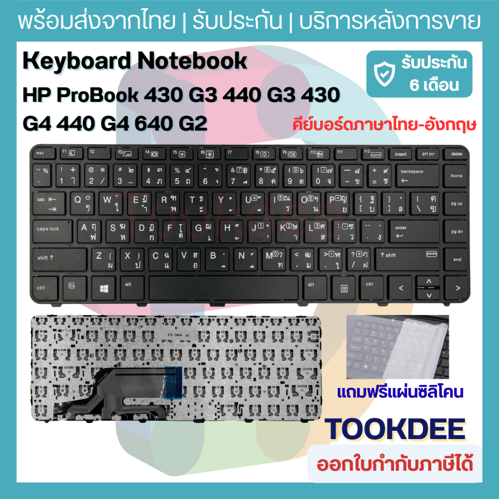 คีย์บอร์ด HP ProBook 430 G3 440 G3 430 G4 440 G4 640 G2 (มีกรอบ/เปลี่ยน ...