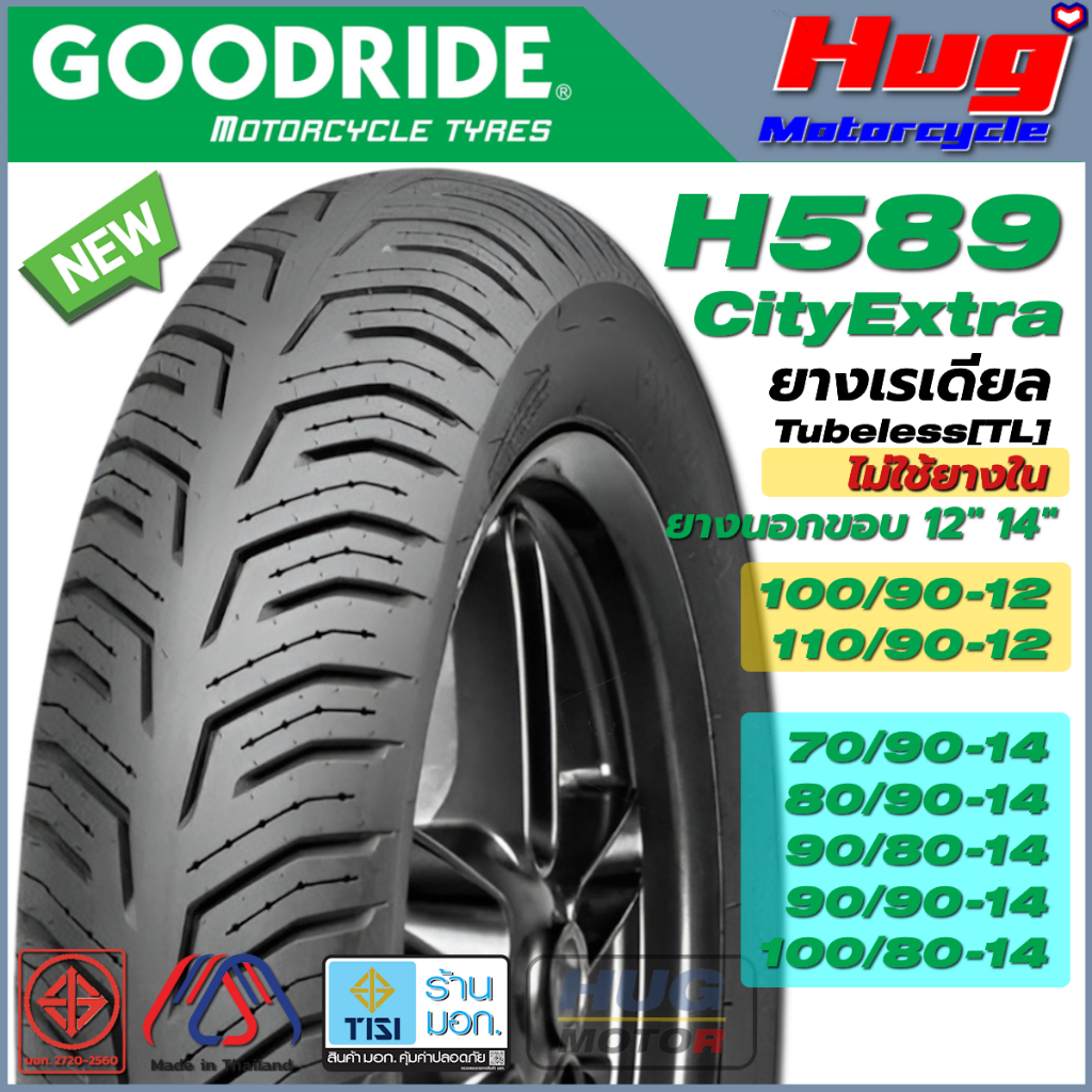 ยางนอก รถมอเตอร์ไซค์ GOODRIDE H589 CityExtra ขอบ12" , 14" Tubeless ยาง ...