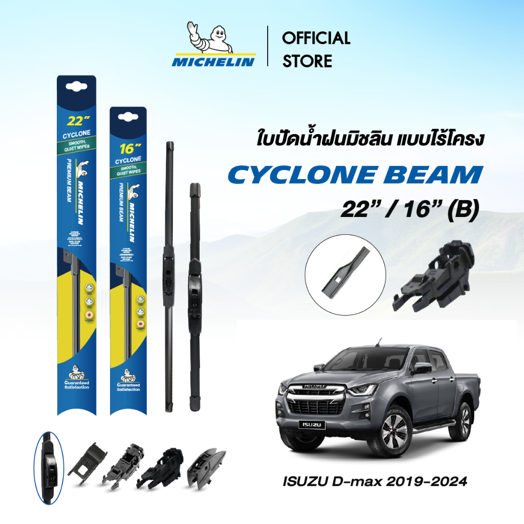 ใบปัดน้ำฝนมิชลิน รุ่นไร้โครง Cyclone Beam ขนาด 22"- 16" สำหรับ รถรุ่น ...