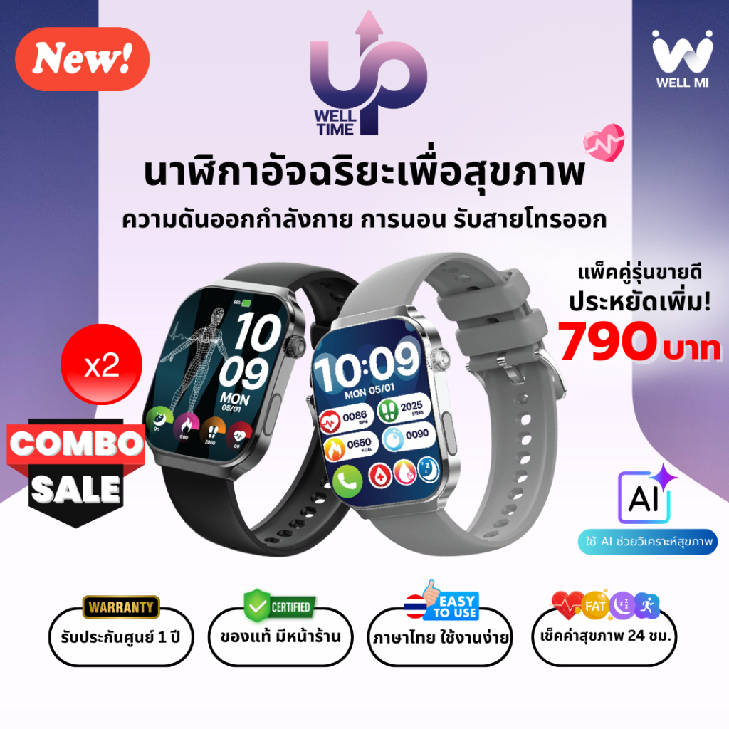 [แพ็คคู่สุดคุ้ม] Well Time UP Smartwatch นาฬิกาสุขภาพ ความดัน ...