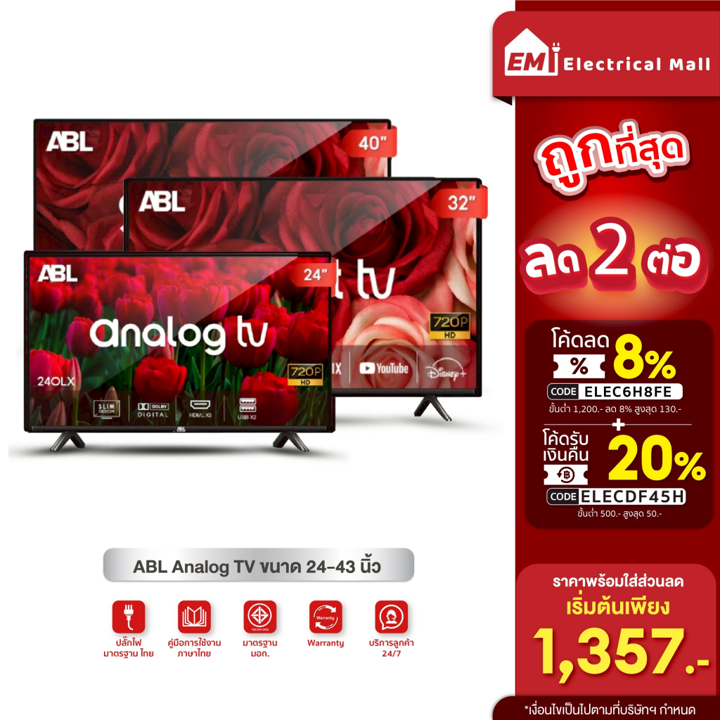 ABL TV รวมรุ่น อนาล็อคทีวี ขายดี ขนาด 24 - 43นิ้ว ภาพคมชัดระดับ HD/Full ...