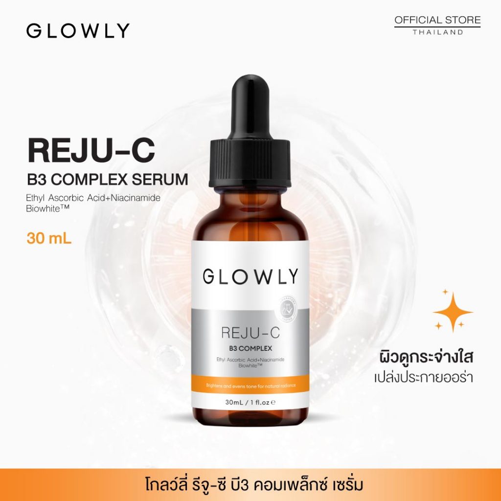 ใหม่ GLOWLY เซรั่ม รีจู-ซี ผิวดูกระจ่างใส REJU-C B3 Complex Serum 30 ml ...