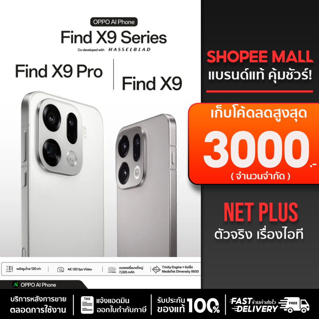 OPPO Find X9 และ Find X9 Pro (12+256GB ,16+512GB) กล้อง 200MP ...