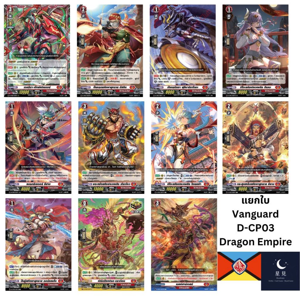 Vanguard แวนการ์ด D-CP03 แยกใบสีแดง Dragon Empire | Shopee Thailand