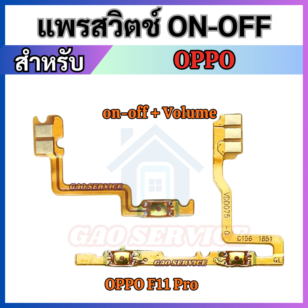 แพรสวิทช์เปิดปิด For OPPO F11 Pro เพิ่มเสียงลดเสียง Power on-off Button ...